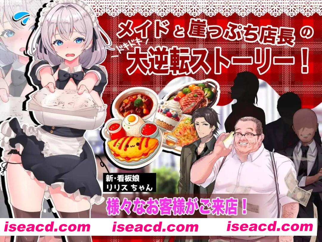 【SLG/机翻/NTR】逆转女仆咖啡厅【PC/1.1G】-H阁社区-illusion中国